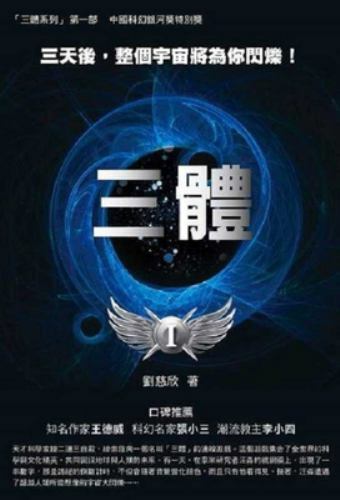 The Three-Body Problem (Chinese and English Edition) by Liu, Cixin ...