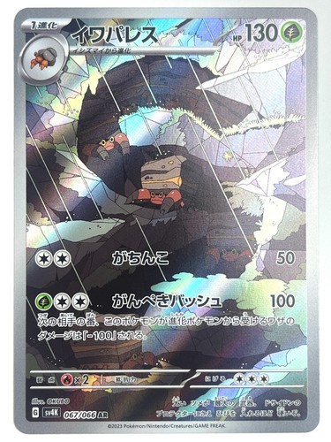 Pokemon Card Crustle AR 067/066 SV4K Ancient Roar JAPAN | eBay