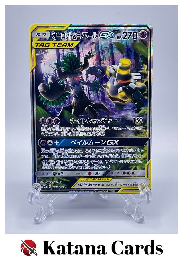 EX/NM Pokemon Cards Trevenant & Dusknoir-GX SA Super Rare (SR) 179/173 ...
