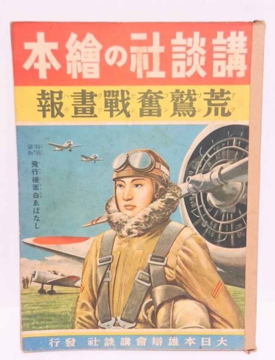 Ww2 Pro Propaganda Japonesa