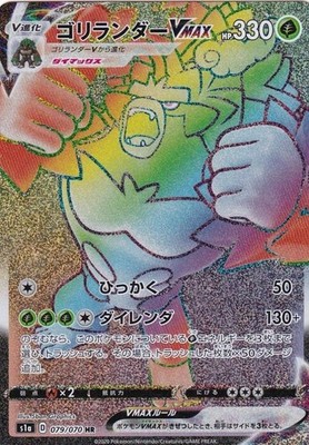 079-070-S1A-B - Pokemon Card - Japanese - Rillaboom VMAX - HR | eBay