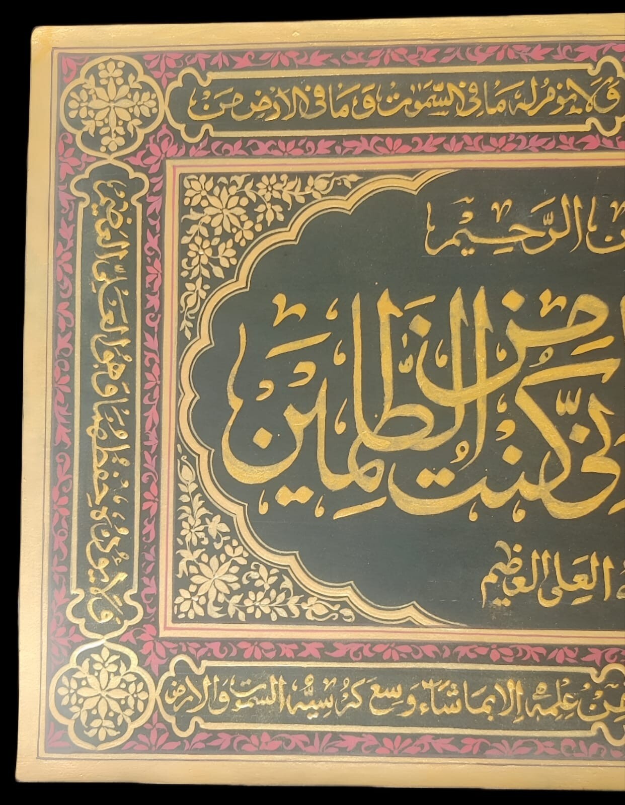 Talismanic Islamic Tughra Hand Calligraphy Arabic Script Wall Panel ...