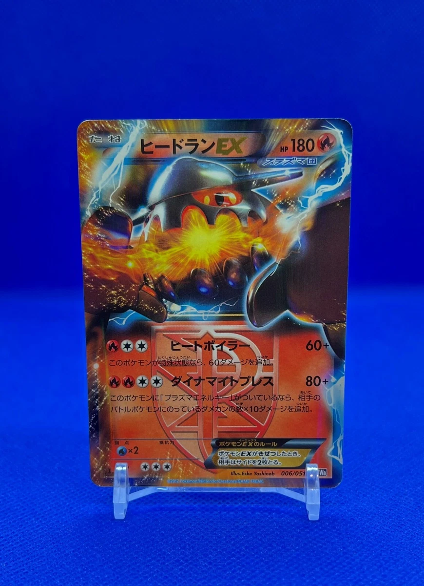 Pokemon Heatran Ex