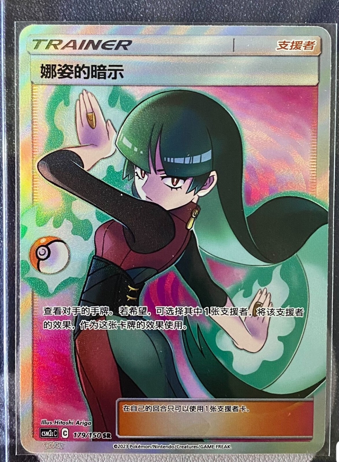 Pokemon S-Chinese Sun&Moon CSM2cC-179 SR Trainer Sabrina’s Suggestion ...