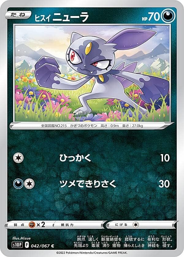 Pokemon Card Game S10P 042/067 Jade Neura Evil (C Common Pokemon Card Game S10P 042/067 Jade Neura Evil (C Common