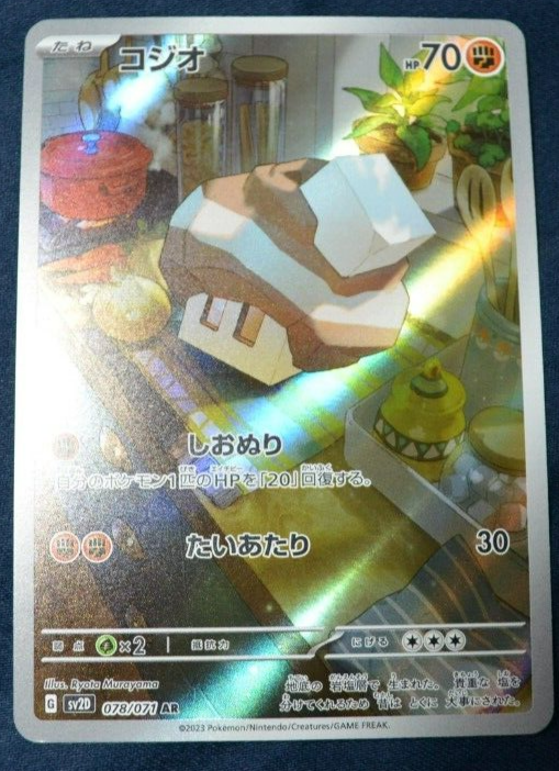 Pokemon Card Nacli(AR)〈078/071〉[SV2D] japanese | eBay