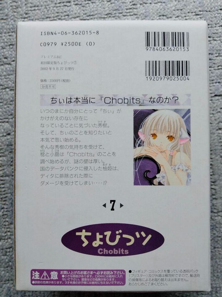 Chobits Chii Figure w/ Comic Vol.7 Limited First Edition Anime Manga ...