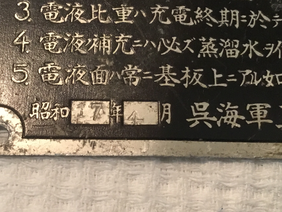 WWII WW2 Japanese aircraft generator ija ijn data plate tag dated April ...