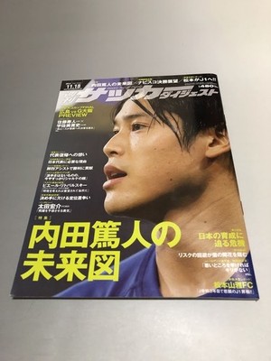 Weekly Soccer Digest 2014/11/18 No.1310 Uchida Atsuhito Ota Kosuke Usami Takashi | eBay