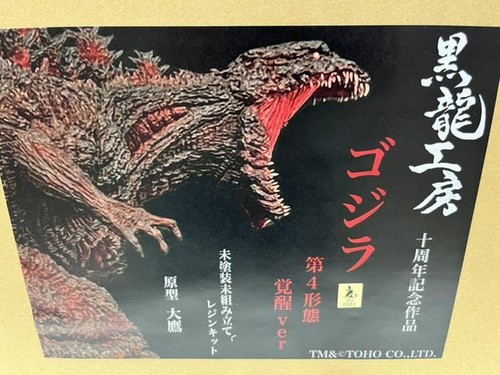 Shin Godzilla 4th Form Awakening ver Resin Garage Kit figure WF 2022 ...