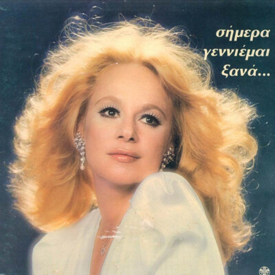 Vinyl Αλίκη Βουγιουκλάκη , Συμμετέχει Ο Δημήτρ | eBay