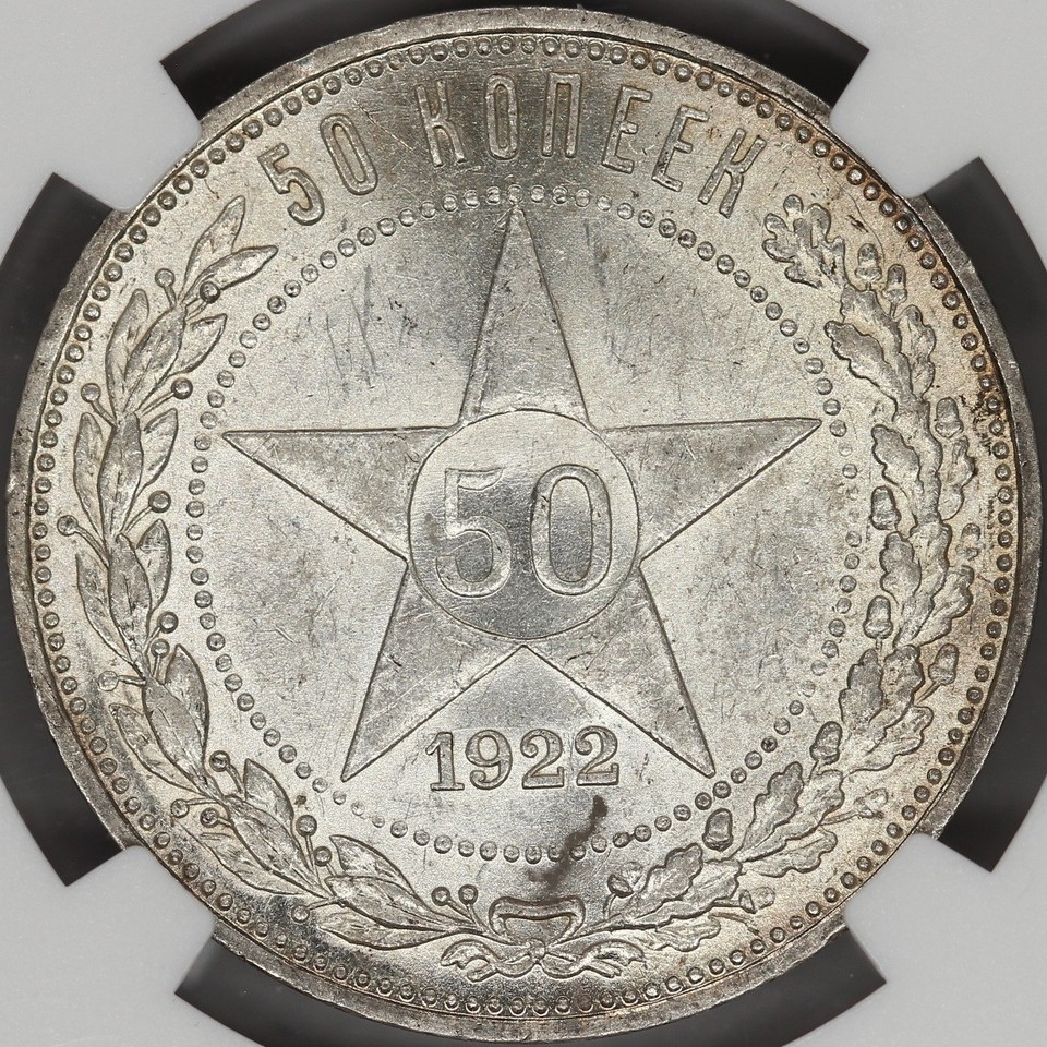 * USSR* NGC MS 61 * 50 KOPEKS 1922 PL * RARE THIS NICE * | eBay