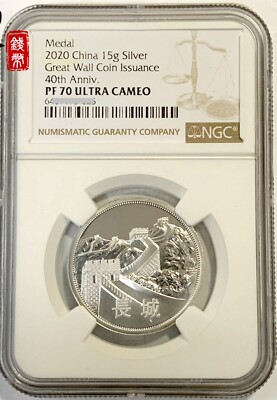 NGC PF70 China 2020 15g Great Wall coin issuance 40th anniversary ...