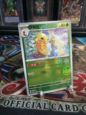 Kakuna 014/165 Korean sv2a Reverse Pokeball Holo C Pokemon Card NM US ...