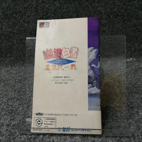 Sega Mega Drive Exclusive Yu Hakusho Magical Unification Battle | eBay