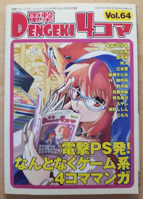 Dengeki 4-Koma vol #64 (Japanese Playstation magazine insert) Yonkoma 4 ...