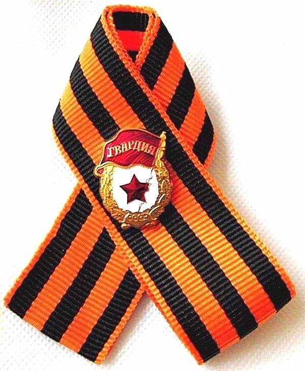 Russian St Georges Ribbon 48cm Double Length USSR WW2 Victory with Pin ...