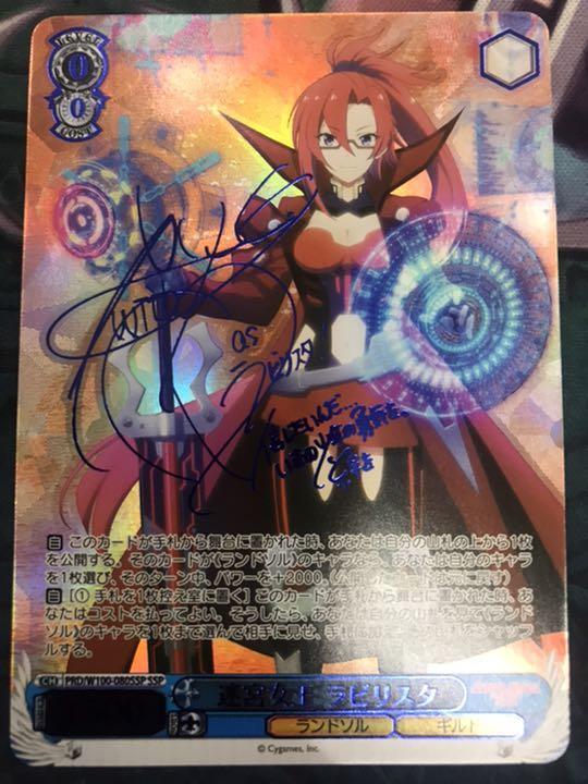 Signed Weiss Schwarz Princess Connect! Labyrista Card PRD/W100-080SSP ...