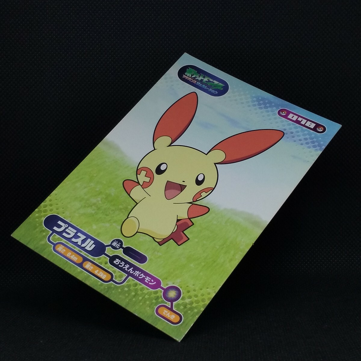 Plusle Pokemon Bromide Card #078 Advanced Generation 2005 Plusle Pokemon Bromide Card #078 Advanced Generation 2005
