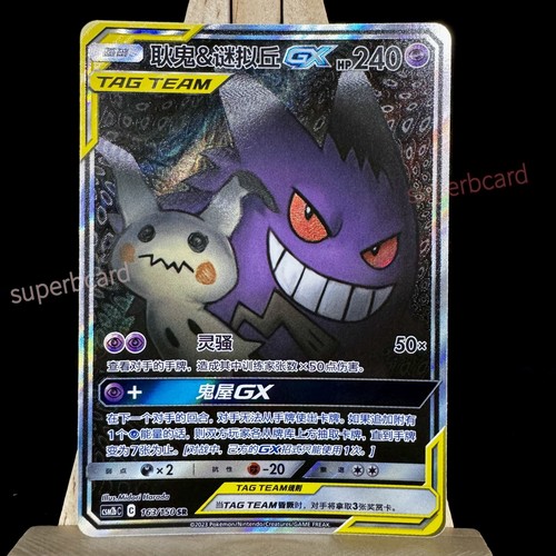 Pokemon S-Chinese Card Sun&Moon CSM2bC-163 SR Gengar & Mimikyu-GX Alt ...