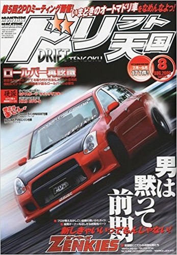 Drift Tengoku Japan Car Magazine 2009 08 August Machine Tuning Book ...