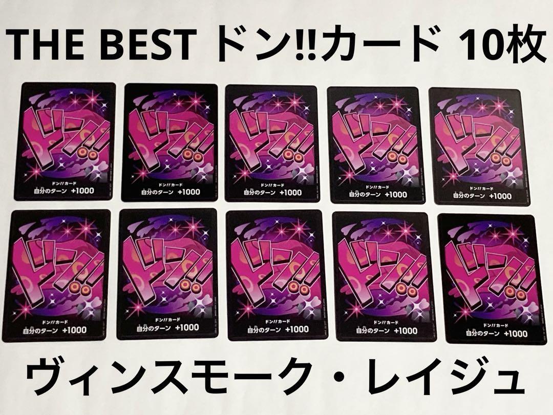 REIJU DON CARD NORMAL 10 PIECES ONE PIECE THE BEST | eBay