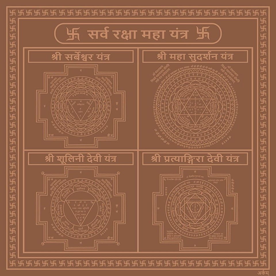 4 x Brown Color Copper Sarv Raksha Maha Yantra For Protection (6 x 6 ...