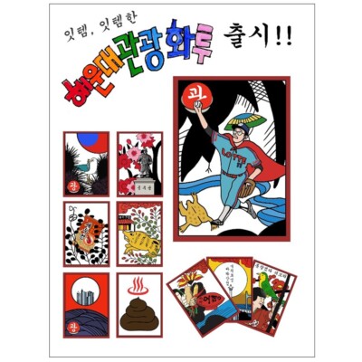 Korean Traditional Card Board Game Gambling Busan Haeundae Hwatu | eBay