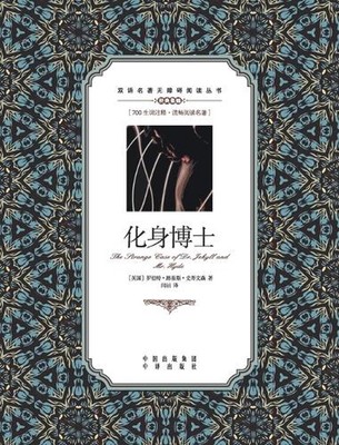 Strange Case of Dr Jekyll and Mr Hyde: A Chinese English Translation by ...