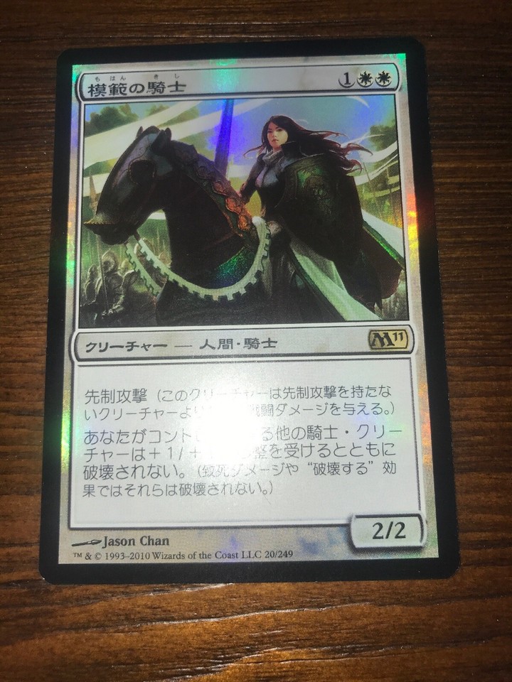 Knight Exemplar FOIL Japanese Asian MTG M11 NM | eBay
