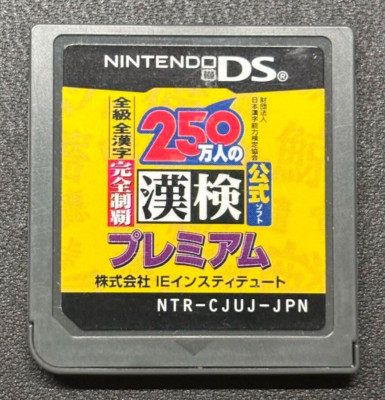 Nintendo DS A game for learning kanji 2.5 million KANKEN Premium ...