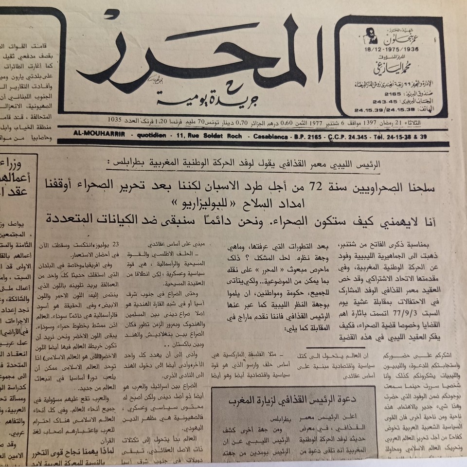 Moroccan Arabic Newspaper AlMouharrir 70s دعوة الرئيس معمر القذافي ...