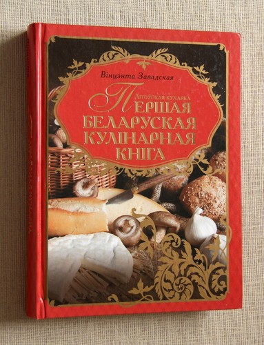 Belarusian cuisine old recipes HUGE COOKBOOK 9789851819351| eBay