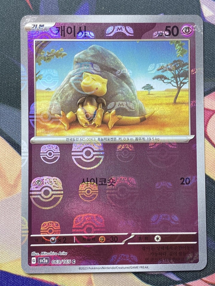 Abra 063/165 sv2a | 151 Korean MASTERBALL REVERSE | US SELLER | Pokemon ...