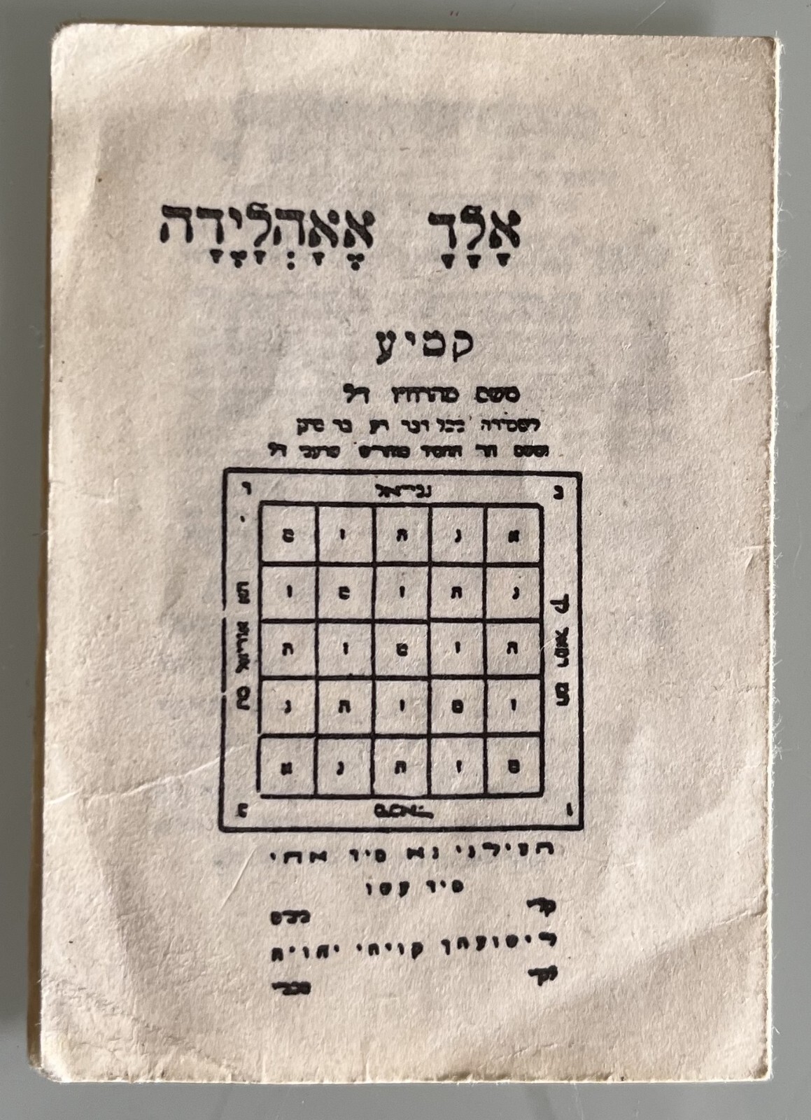 Judaica Letter Segula Kabbalah Printed Old Paper Hebrew Rabbi Yehuda ...