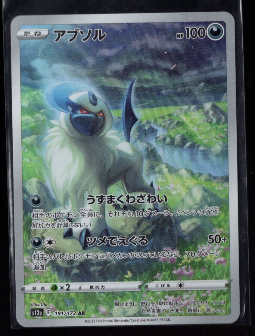 Absol Full Art 191/172 Ultra Rare VSTAR Universe Japanese Pokemon TCG ...