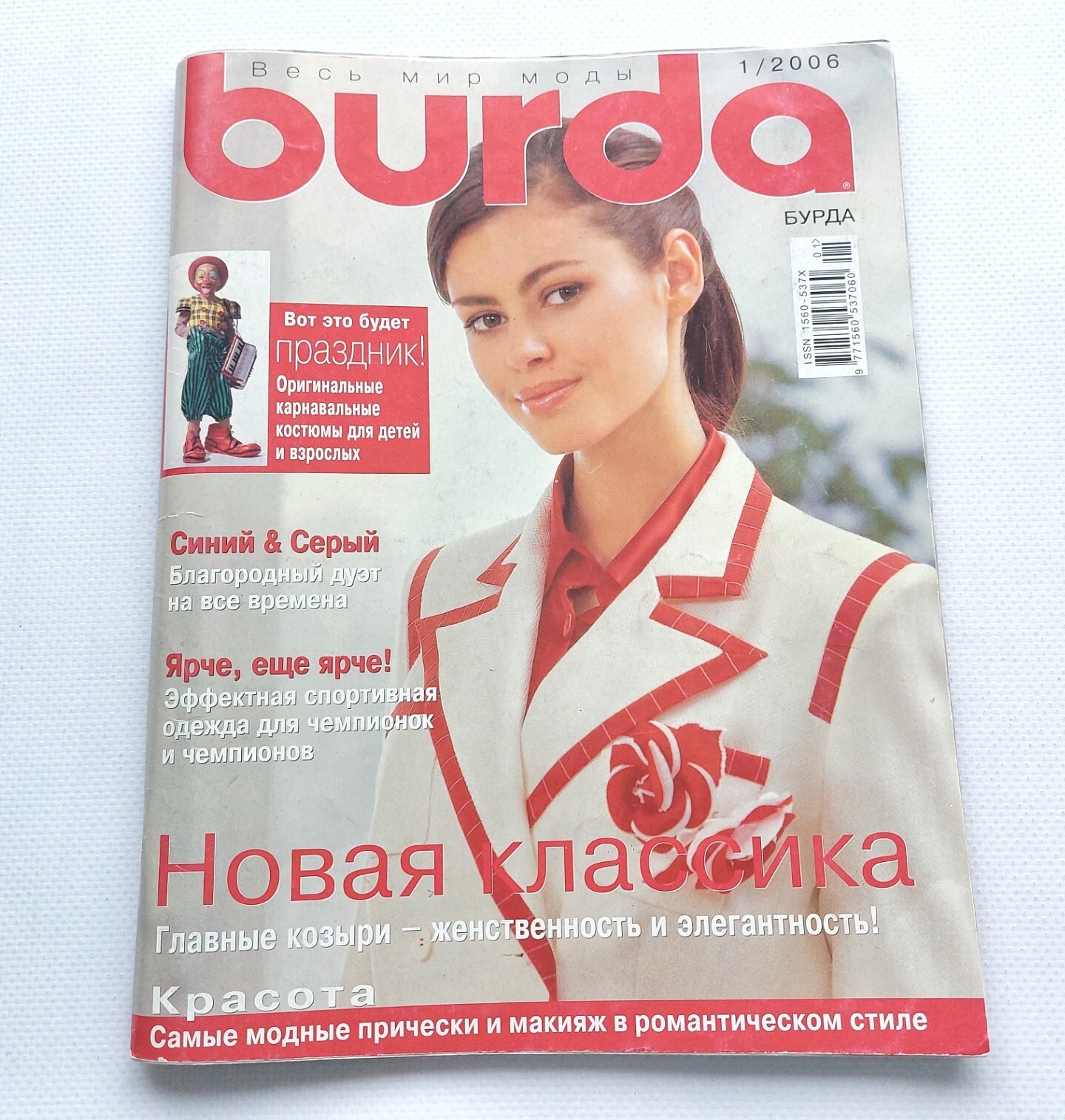 Burda 1/ 2006 sewing magazine Russian language | eBay