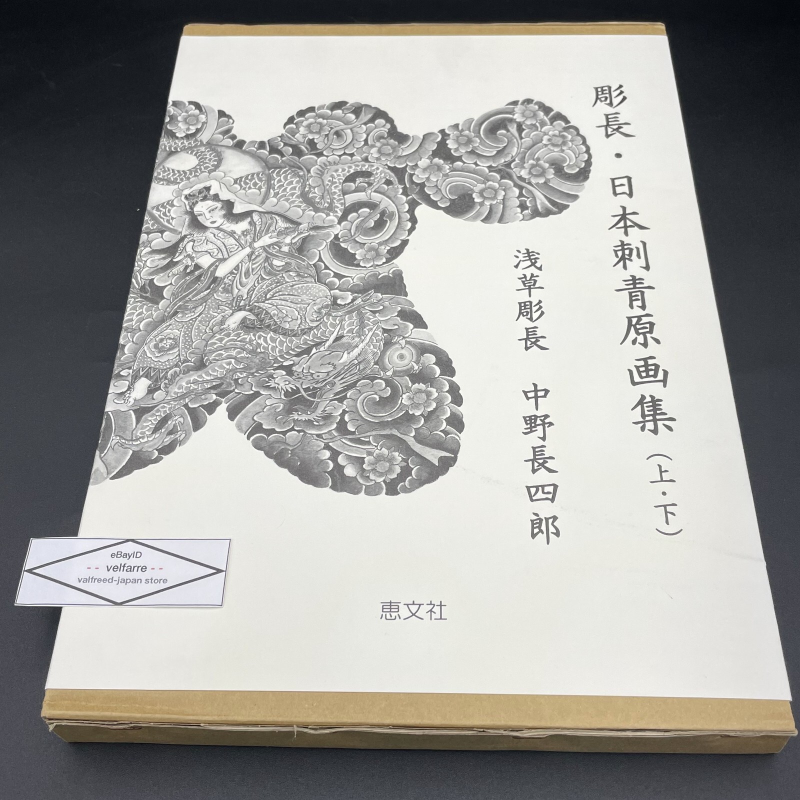 Traditional Japanese Tattoo Designs By Horicho