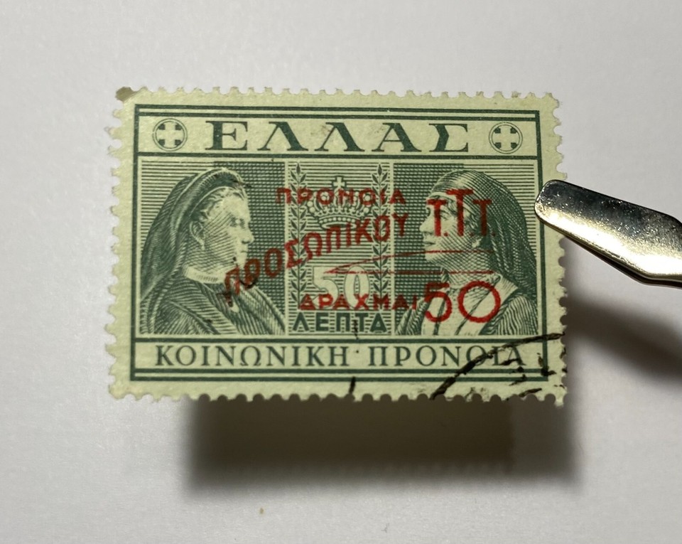 Rare - 1939 Greece Postage Koinqnikh IIponoia APAXMAI 50 Stamp Used No ...