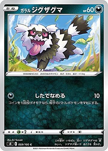 Pokemon Card Game S8 059/100 Garal Jig Zagma Evil (C Common) Extended ...