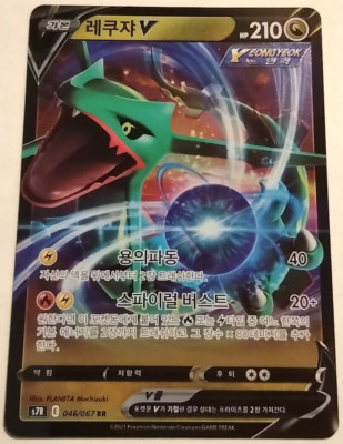 Rayquaza V 046/067 Pokemon Korean Blue Sky Stream s7R - Near Mint - US ...
