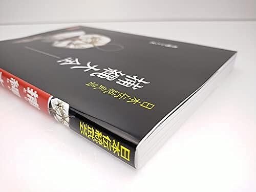 Hojojutsu Guide Capturing Rope Techniques Learned by Photographs Hiro ...