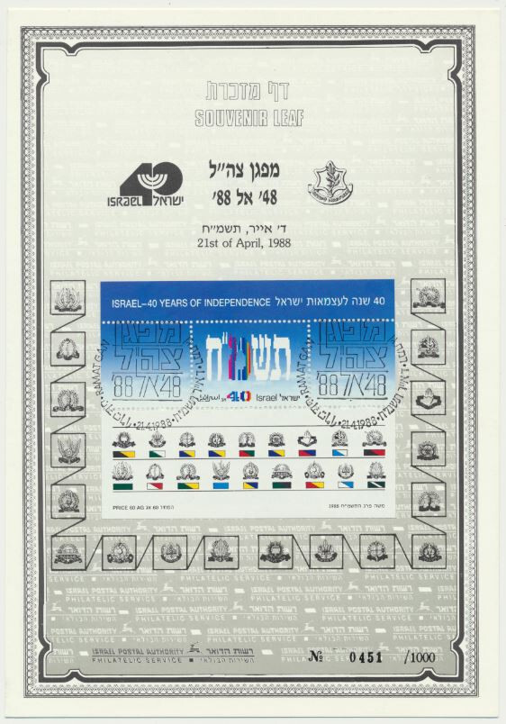 Israel IDF צה״ל Zahal Military Tattoo 1988 Souvenir Leaf Carmel #15 | eBay