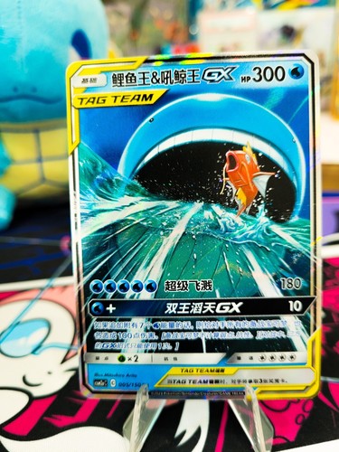 MINT Magikarp & Wailord GX 005/150 US SELLER S-Chinese S&M Tag Team ...