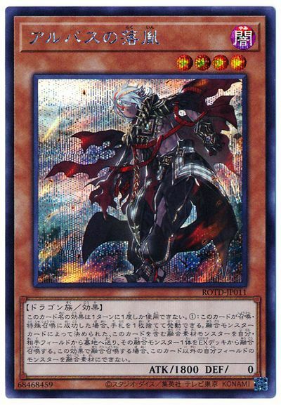 ROTD-JP011 - Yugioh - Japanese - Albus's Nullius Filius - Secret | eBay