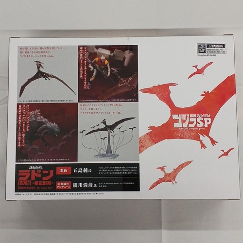 Godzilla SP Model number Radon (2021) 2nd form BANDAI | eBay