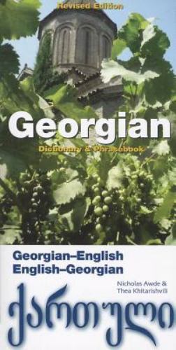 Georgian-English/English-Georgian Dictionary & Phrasebook 9780781812429 ...
