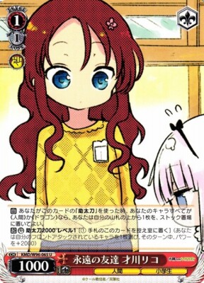 KMD/W96-065 U Riko Miss Kobayashi's Dragon Maid Weiss Schwarz Japanese ...