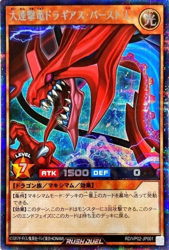 RD-VP02-JP001 - Great Multistrike Dragon Dragias Burst [L] -/Japanese ...