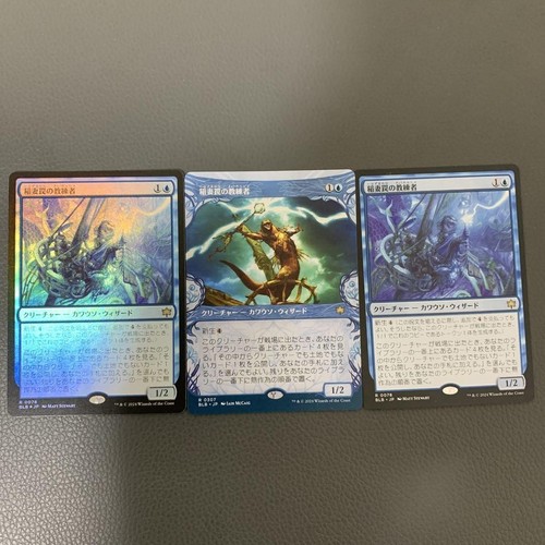 Lightning Trap Train Master Magic Card Set of 3 Japanese Used New ...
